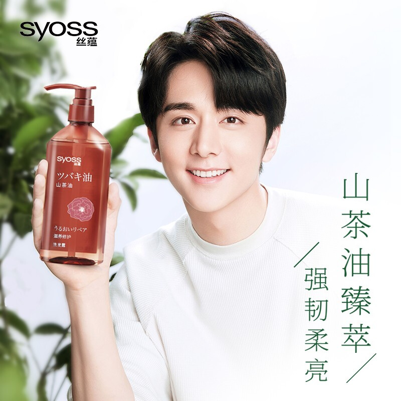 丝蕴 syoss 山茶油滋养修护洗发水修护受损毛发洗发露抚平毛躁男女士洗头膏680ml张新成亲选