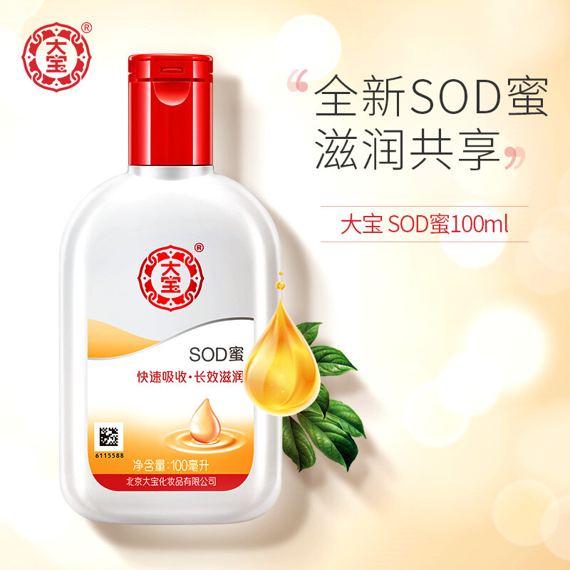 大宝 SOD蜜100ml乳液男女 面霜 长效补水保湿 多效滋润霜 温和低敏