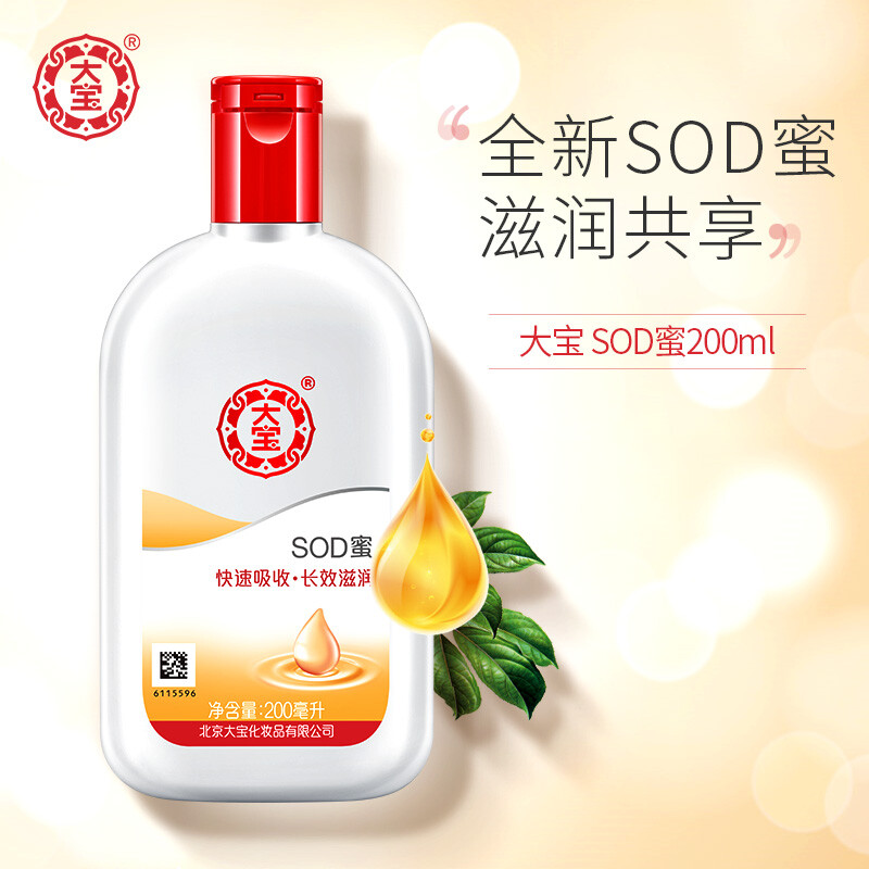 大宝 SOD蜜200ml乳液男女 面霜 长效补水保湿 多效滋润霜 温和低敏