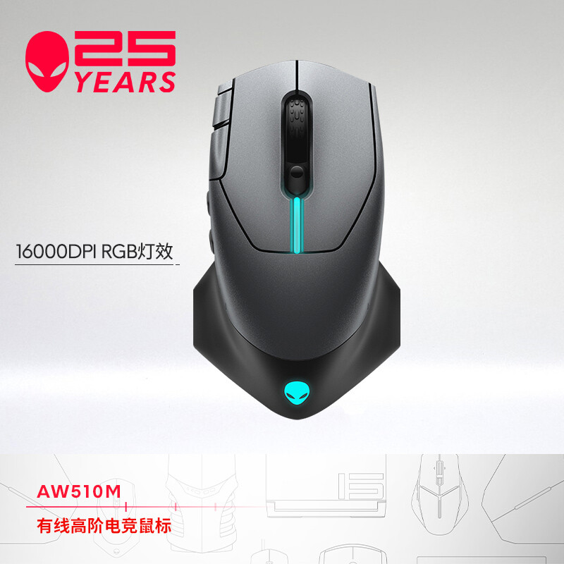 外星人（Alienware） AW510M 游戏鼠标 有线鼠标 电竞鼠标 (16000DPI 10键自定义编程 RGB灯效 ) 鼠标