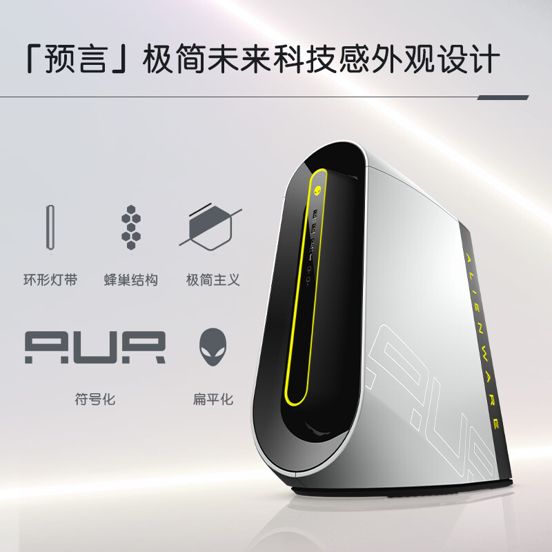 外星人ALIENWARE R10水冷游戏台式机电脑主机锐龙版 R5 16G 256G+1T GTX1660Ti办公台式机8103W+27英寸显示器