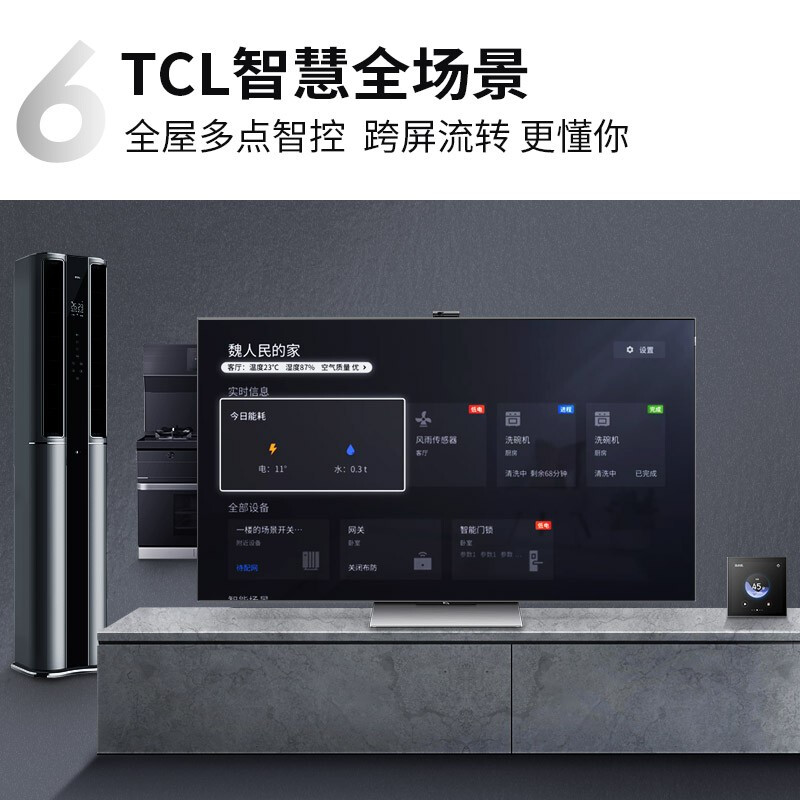 TCL灵悉 C12全套系AI家电 量子点QD-Mini LED游戏智屏 75英寸 75C12 安桥Hi-Fi音响 120Hz 智慧全场景电视