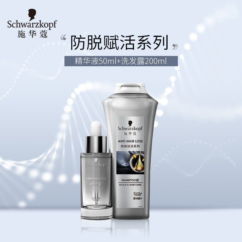 施华蔻(Schwarzkopf)防落发调理修护小套装(洗200ml+50ml精华液)(护根防掉发密发增发 头皮护理)