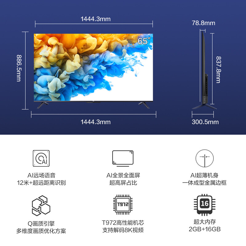 TCL 65V8-J 65英寸AI声控智慧屏Pro 人工智能 4K超高清全面屏 平板电视 云游戏电视