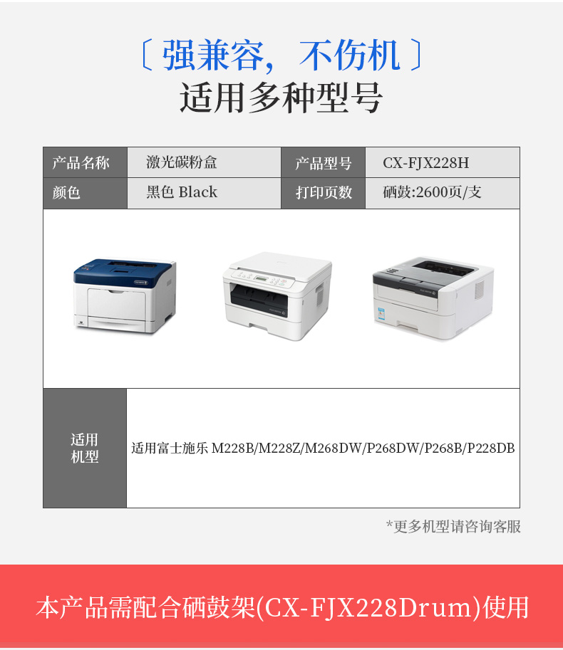 齐心（COMIX）CX-FJX228H 粉盒 硒鼓 适用富士施乐 m228b m228z m268dw p268dw p268b p228db 打印机
