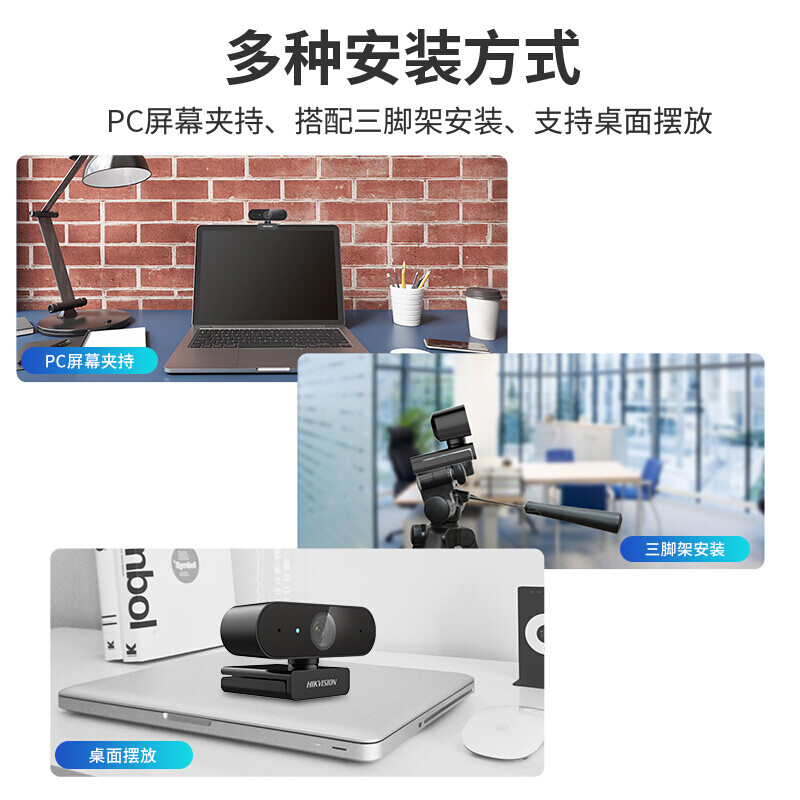 海康威视HIKVISION 电脑摄像头USB400万像素内置麦克风2K高清自动对焦款考研复试直播视频会议E14a