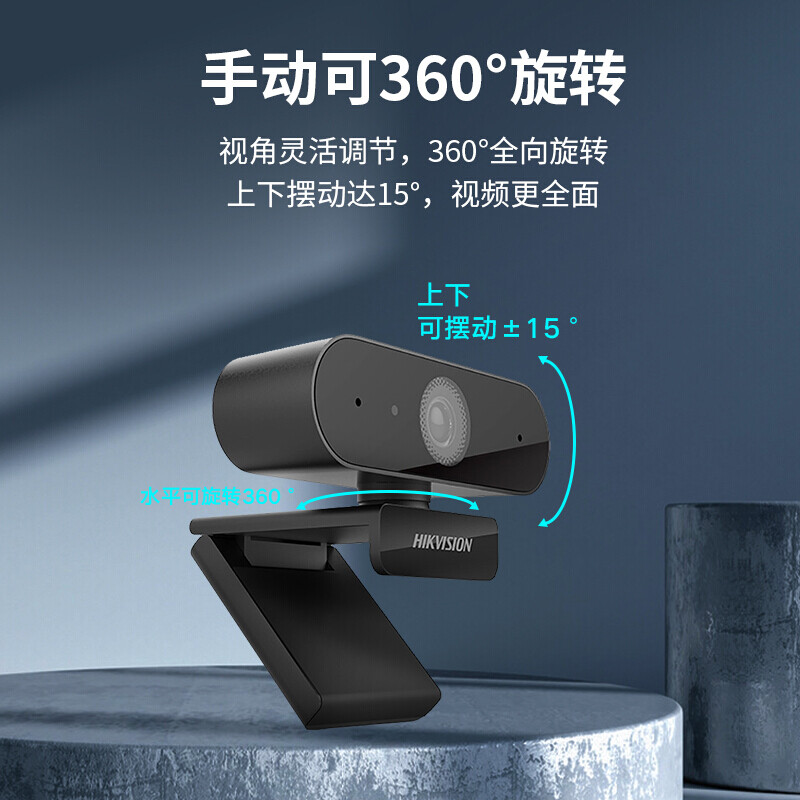 海康威视HIKVISION 电脑摄像头USB400万像素内置麦克风2K高清自动对焦款考研复试直播视频会议E14a