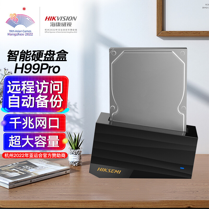 海康威视HIKVISION网络存储H99Pro 4TB 单盘位nas私有云网盘硬盘盒千兆网口远程访问多人共享自动备份