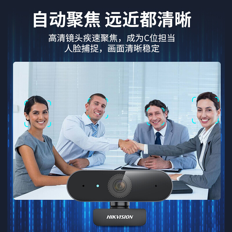 海康威视HIKVISION 电脑摄像头USB400万像素内置麦克风2K高清自动对焦款考研复试直播视频会议E14a