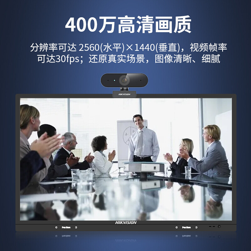 海康威视HIKVISION 电脑摄像头USB400万像素内置麦克风2K高清自动对焦款考研复试直播视频会议E14a